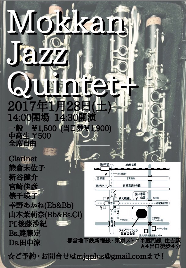 ジャズクラリネットアンサンブルMokkan Jazz Quintet+（MJQ+）がホールコンサートを開催（1/28：ティアラこうとう ...